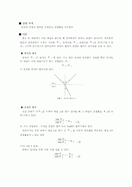 물리학실험 - 빛의 반사와 굴절-1페이지