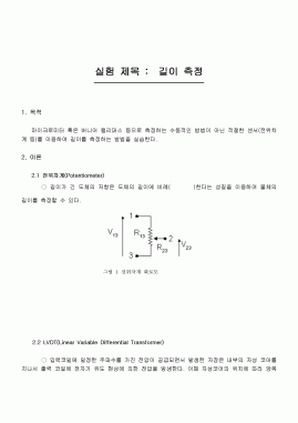 기계공학실험 - 길이 측정-1페이지