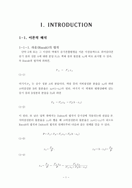 실험보고서 - 증기액체 평형 실험-1페이지