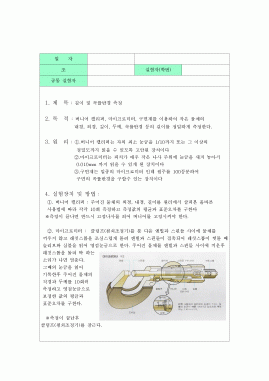 실험 보고서 - 길이 및 곡률반경 측정-1페이지