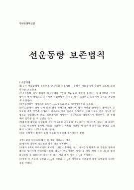 일반물리학 실험 - 선운동량 보존법칙-1페이지