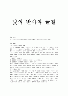 일반물리학 실험 - 빛의 반사와 굴절-1페이지