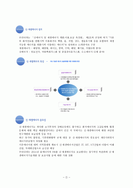 해양과환경 - 신재생에너지란 무엇인가-1페이지