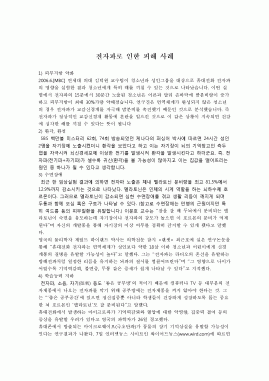 전자파로 인한 피해 사례-1페이지