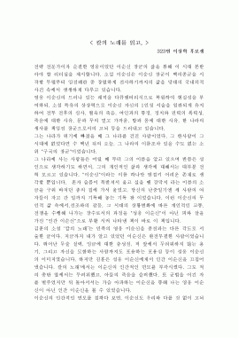 [독후감] 칼의 노래를 읽고 [서평/요약]-1페이지