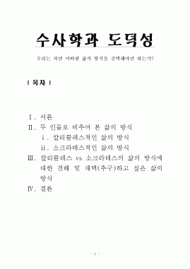 [독후감] \수사학과 도덕성\을 보고-1페이지