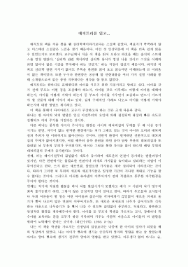 [독후감] \매직트리\를 읽고-1페이지