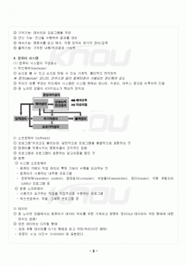 2013년 하계계절시험 컴퓨터과학기초 시험범위 핵심체크-1페이지