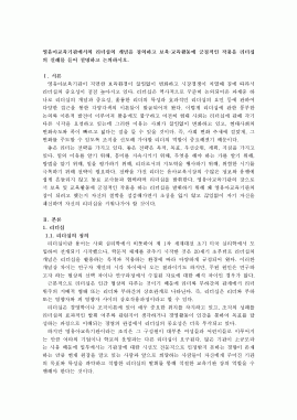 영유아교육기관에서의 리더십의 개념을 정의하고 보육·교육활동에 긍정적인 작용을 리더십의 실례를 들어 설명하고 논의하시오.-1페이지