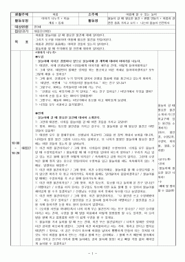 여름에 할 수 있는 놀이 반일수업계획안-1페이지