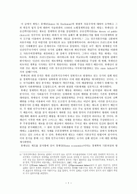 제임스 뷰캐넌의 헌법적 자유주의와 그의 학문적 업적 -1페이지