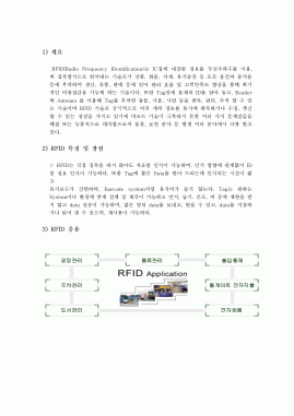 RFID -1페이지