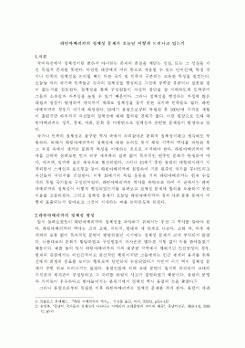 라틴아메리카의 정체성 문제가 오늘날 어떻게 드러나고 있는가-1페이지