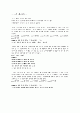 C언어 스택으로 구현한 폰 전화번호부 보고서 (소스포함)-1페이지