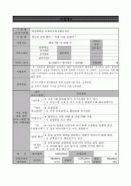 청소년 금연 캠프 프로포절 “이제 너를 보낸다 ”-1페이지