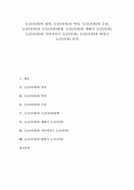 [능금][사과]능금(사과)의 정의, 능금(사과)의 역사, 능금(사과)의 수출, 능금(사과)의 능금(사과)정책, 능금(사과)과 개화기 능금(사과), 능금(사과)과 식민지시기 능금(사과), 능금(사과)과 번영기 능금(사과)-1페이지