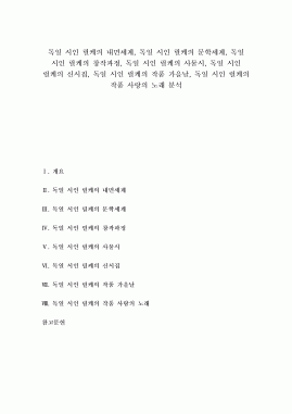 독일 시인 릴케의 내면세계, 독일 시인 릴케의 문학세계, 독일 시인 릴케의 창작과정, 독일 시인 릴케의 사물시, 독일 시인 릴케의 신시집, 독일 시인 릴케의 작품 가을날, 독일 시인 릴케의 작품 사랑의 노래 분석-1페이지