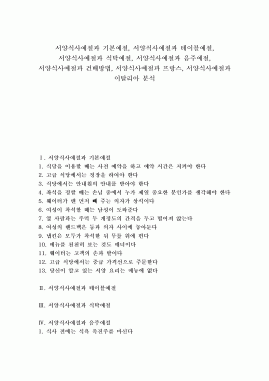 [서양식사예절][기본예절]서양식사예절과 기본예절, 서양식사예절과 테이블예절, 서양식사예절과 식탁예절, 서양식사예절과 음주예절, 서양식사예절과 건배방법, 서양식사예절과 프랑스, 서양식사예절과 이탈리아-1페이지