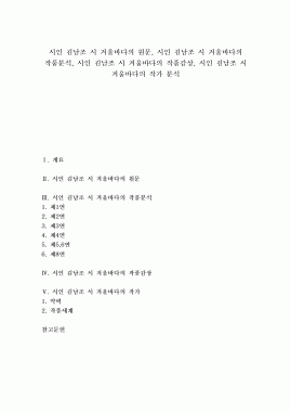 [시 겨울바다][시인 김남조][원문][작품분석][작품감상][ 작가]시인 김남조 시 겨울바다의 원문, 시인 김남조 시 겨울바다의 작품분석, 시인 김남조 시 겨울바다의 작품감상, 시인 김남조 시 겨울바다의 작가 분석-1페이지