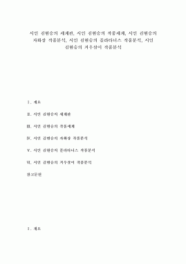 [시인 김현승][세계관][작품세계][자화상][플라타너스]시인 김현승의 세계관, 시인 김현승의 작품세계, 시인 김현승의 자화상 작품분석, 시인 김현승의 플라타너스 작품분석, 시인 김현승의 겨우살이 작품분석-1페이지