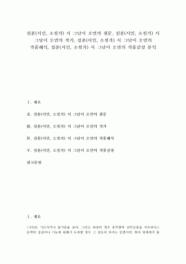 [시 그날이 오면][심훈(시인)]심훈(시인, 소설가) 시 그날이 오면의 원문, 심훈(시인, 소설가) 시 그날이 오면의 작가, 심훈(시인, 소설가) 시 그날이 오면의 작품해석, 심훈(시인, 소설가) 시 그날이 오면 작품감상-1페이지