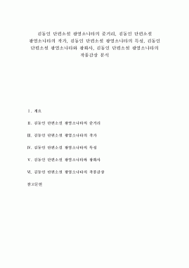 [광염소나타]김동인 단편소설 광염소나타의 줄거리, 김동인 단편소설 광염소나타의 작가, 김동인 단편소설 광염소나타의 특성, 김동인 단편소설 광염소나타와 광화사, 김동인 단편소설 광염소나타의 작품감상 분석-1페이지