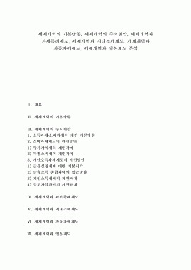 [세제개혁][과세특례제도][지대조세제도][자동차세제도][일본제도]세제개혁의 기본방향, 세제개혁의 주요현안, 세제개혁과 과세특례제도, 세제개혁과 지대조세제도, 세제개혁과 자동차세제도, 세제개혁과 일본제도-1페이지