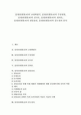 [송정산][원불교][건국론][정치론][삼동윤리]송정산(원불교)의 교정확립기, 송정산(원불교)의 수심정경, 송정산(원불교)의 건국론, 송정산(원불교)의 정치론, 송정산(원불교)의 삼동윤리, 송정산(원불교)의 중도정치-1페이지