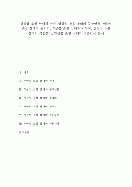 [염상섭 소설 삼대][기독교][작품분석]염상섭 소설 삼대의 작가, 염상섭 소설 삼대의 등장인물, 염상섭 소설 삼대의 줄거리, 염상섭 소설 삼대와 기독교, 염상섭 소설 삼대의 작품분석, 염상섭 소설 삼대의 작품감상-1페이지