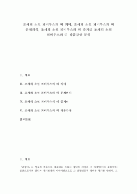 [소설 뫼비우스의 띠][조세희 소설][뫼비우스의 띠 의미][줄거리]조세희 소설 뫼비우스의 띠 의미, 조세희 소설 뫼비우스의 띠 문제의식, 조세희 소설 뫼비우스의 띠 줄거리, 조세희 소설 뫼비우스의 띠 작품감상-1페이지