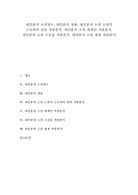 [최인훈][소설가 구보씨의 일일]최인훈의 소설장르, 최인훈의 성찰, 최인훈의 소설 소설가 구보씨의 일일 작품분석, 최인훈의 소설 회색인 작품분석, 최인훈의 소설 구운몽 작품분석, 최인훈의 소설 광장 작품분석-1페이지