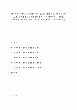 [판소리계 고전소설 장끼전]판소리계 고전소설 장끼전의 줄거리, 판소리계 고전소설 장끼전의 주제, 판소리계 고전소설 장끼전의 유래, 판소리계 고전소설 장끼전의 시대배경, 판소리계 고전소설 장끼전의 작품감상-1페이지