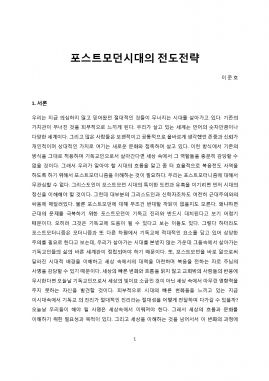 [요약] 하나님 한 분만을 위한 예배-1페이지