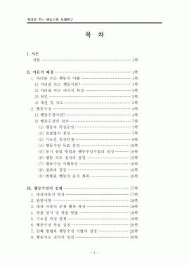 자리 뜨는 아이 행동수정 사례연구(아동관찰 및 행동연구)-1페이지