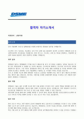 대우조선해양 합격자 자기소개서-1페이지