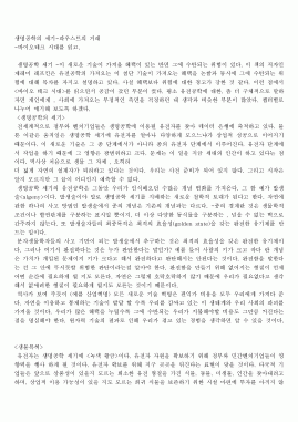 생명공학의 세기-파우스트의 거래 -바이오테크 시대를 읽고-1페이지