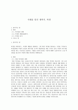 시대를 앞선 개혁가, 허생-1페이지