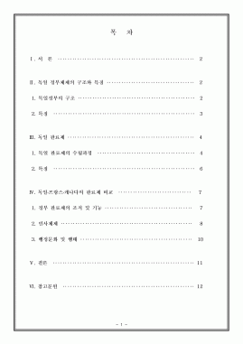 독일의 행정체제와 관료제 -1페이지