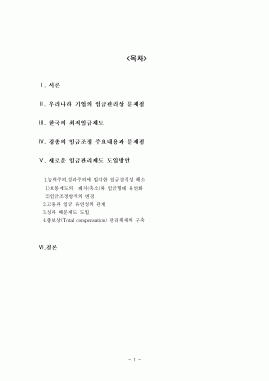 임금 관리제도 -1페이지