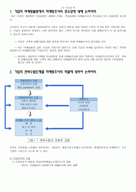 마케팅조사원론-학현사 연습문제-1페이지