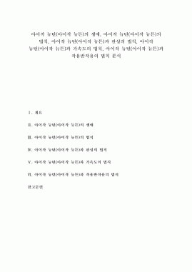 아이작 뉴턴(아이작 뉴튼)의 생애, 아이작 뉴턴(아이작 뉴튼)의 법칙, 아이작 뉴턴(아이작 뉴튼)과 관성의 법칙, 아이작 뉴턴(아이작 뉴튼)과 가속도의 법칙, 아이작 뉴턴(아이작 뉴튼)과 작용반작용의 법칙 분석-1페이지