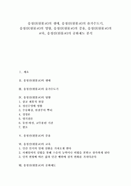 [송정산][원불교][출가수도기][중용][공화제도]송정산(원불교)의 생애, 송정산(원불교)의 출가수도기, 송정산(원불교)의 영향, 송정산(원불교)의 중용, 송정산(원불교)의 교육, 송정산(원불교)의 공화제도 분석-1페이지