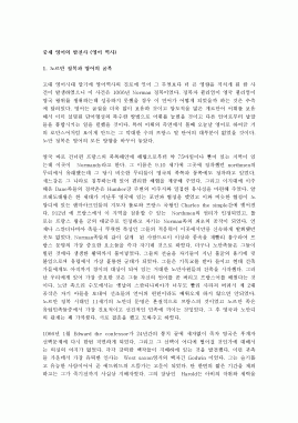 중세 영어의 발전사-1페이지