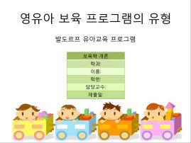 (영유아보육프로그램) 발도르프 유아교육 프로그램 프레젠테이션 레포트 자료-1페이지