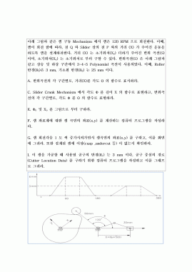 아주대학교 기구학 프로젝트-1페이지