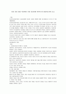 인간 중심 상담 이론에서 가장 중요하게 여겨야 할 상담치료자의 요소-1페이지