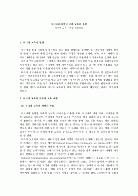 국어교육에서 미디어 교육의 수용 - 미디어 교육 사례를 중심으로 --1페이지