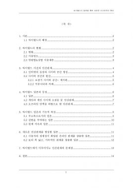 싸이월드의 일촌을 통한 새로운 인간관계의 형성-1페이지