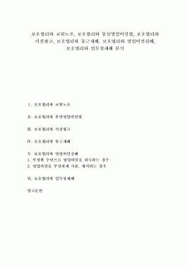 [보호법리, 교원노조, 통일영업비밀법, 의견광고, 통근재해]보호법리와 교원노조, 보호법리와 통일영업비밀법, 보호법리와 의견광고, 보호법리와 통근재해, 보호법리와 영업비밀침해, 보호법리와 업무상재해 분석-1페이지