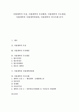 [사법개혁, 사법개혁 특징, 사법개혁 추진배경, 사법개혁 주요쟁점, 사법개혁위원회, 사법]사법개혁의 특징, 사법개혁의 추진배경, 사법개혁의 주요쟁점, 사법개혁과 사법개혁위원회, 사법개혁의 외국사례 분석-1페이지